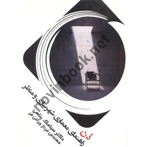 خرید و قیمت ذن راهنمای معماری شهرسازی و منظر سیامک پناهی انتشارات عصر