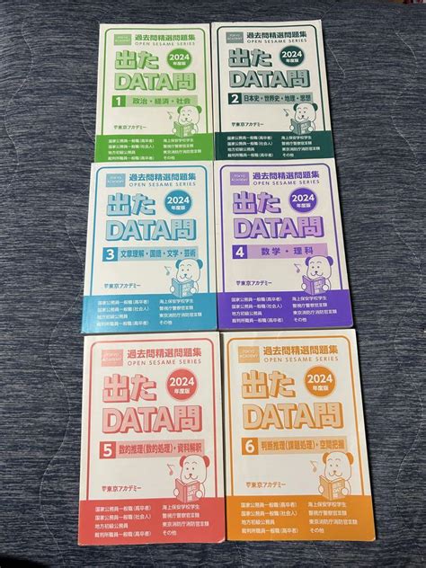 東京アカデミー 出たdata問 過去問精選問題集6冊セット 回答付き メルカリ