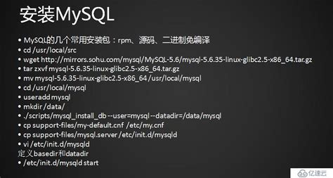 11 1 11 5 lamp架构介绍，mysql安装 mysql数据库 亿速云
