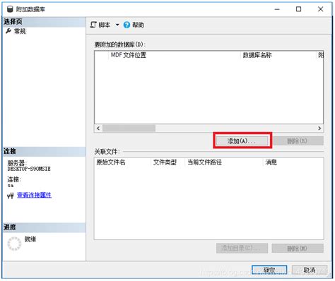 Sql Server—分离和附加数据库sqlserver分离和附加 Csdn博客