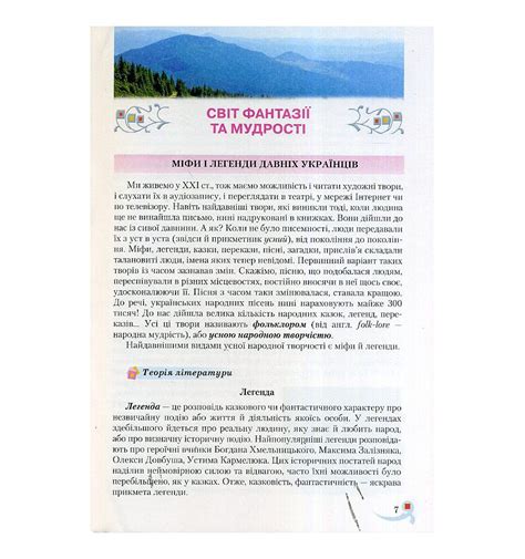 Українська література 5 клас Підручник Авраменко О В Грамота купити оптові ціни доставка по