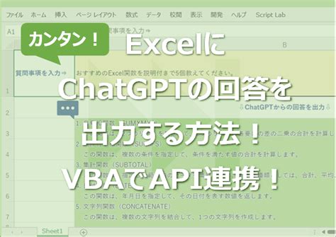 Excelにchatgptの回答を出力する方法!vbaでapi連携! エク短|extanjp Excelにchatgptの回答を出力する方法!vbaでapi連携! エク短|extanjp