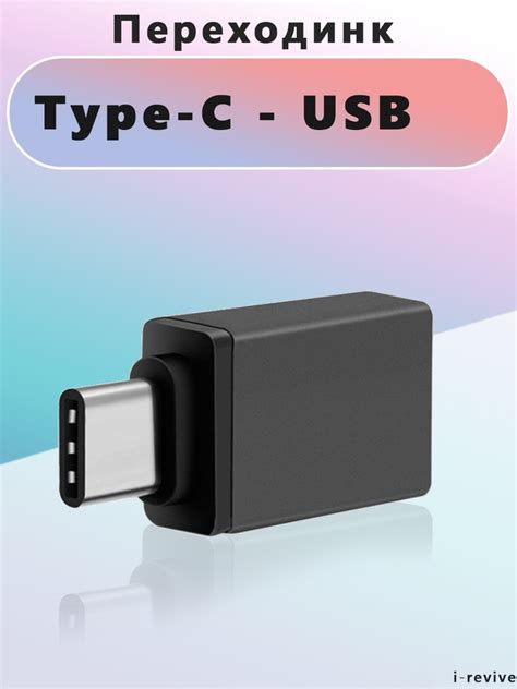Переходник Type C To Usb адаптер Type C переходник для клавиатуры на Macbook для телефона