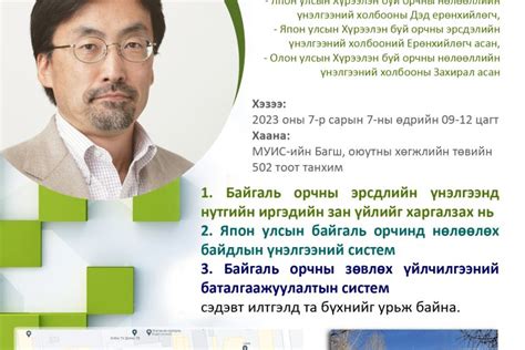 Монгол Улсын Их Сургууль МУИС Мэдээ мэдээлэл