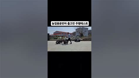 300만원대 운반차 실전주행테스트하셔야 됩니다농기계전문채널엔테크농기계리뷰농업용운반차농기계구입농기계보조사업농기계보조