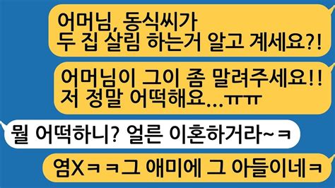 우리집 사업 망하자 이여자 저여자 다 만나고 다니는 남편 시모께 상담했더니 거지년 필요 없다고 이혼하라고 하네요 남편과