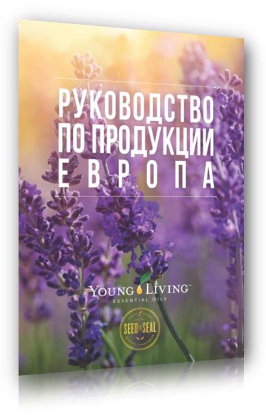Каталог Янг Ливинг / Young Living