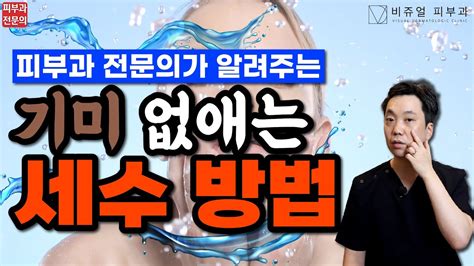기미 없애는 세안방법 기미 기미없애는법 기미치료 기미잡티 기미레이저 세종시기미 세종기미 세종시기미피부과 세종기미치료 기미제거 기미세수 세수 세안