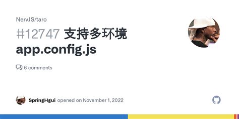 支持多环境 app config js Issue NervJS taro GitHub