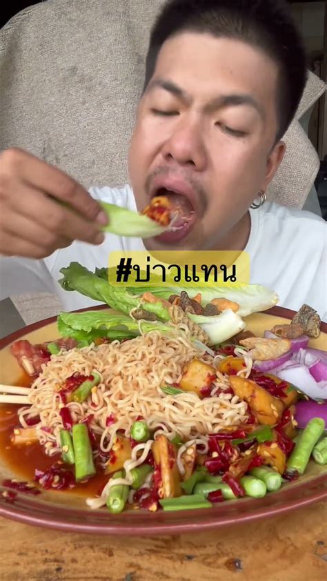 ส้มตำยายเพลิง กดติดตาม กดไลค์ กดกระดิ่ง บ่าวอุดรมาแล้ว ของอร่อย