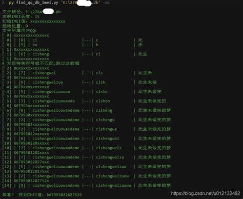 推导手机qq聊天记录db文件加密imei值 android qq数据库字段加解密 csdn博客