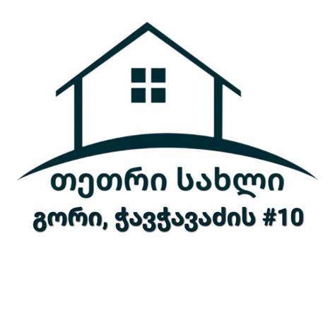 თეთრი სახლი Gori