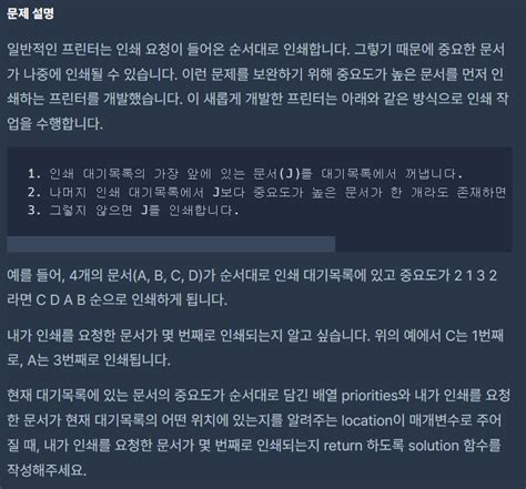 [프로그래머스] 프린터 python