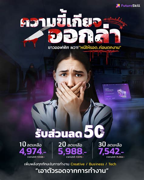Futureskill 🪓 “ความขี้เกียจออกล่า” “ชาวออฟฟิศหวาดผวา”