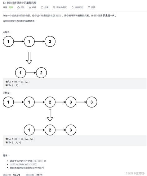 力扣——链表题 一 203 移除链表元素83 删除排序链表中重复元素82 删除排序链表中重复元素Ⅱ206 反转链表 876 链表的中间节点