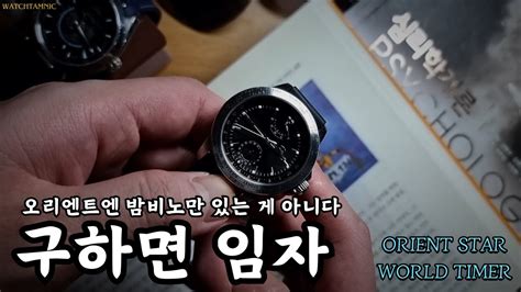 오리엔트도 잘 만듭니다 Youtube