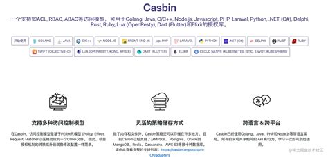 casbin访问控制框架入门详解及java案例示范1、casbin基本介绍 casbin 是一个强大的、高效的开源访问控 掘金
