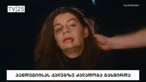 პანდემიისას ქალებზე ძალადობა გახშირდა Youtube