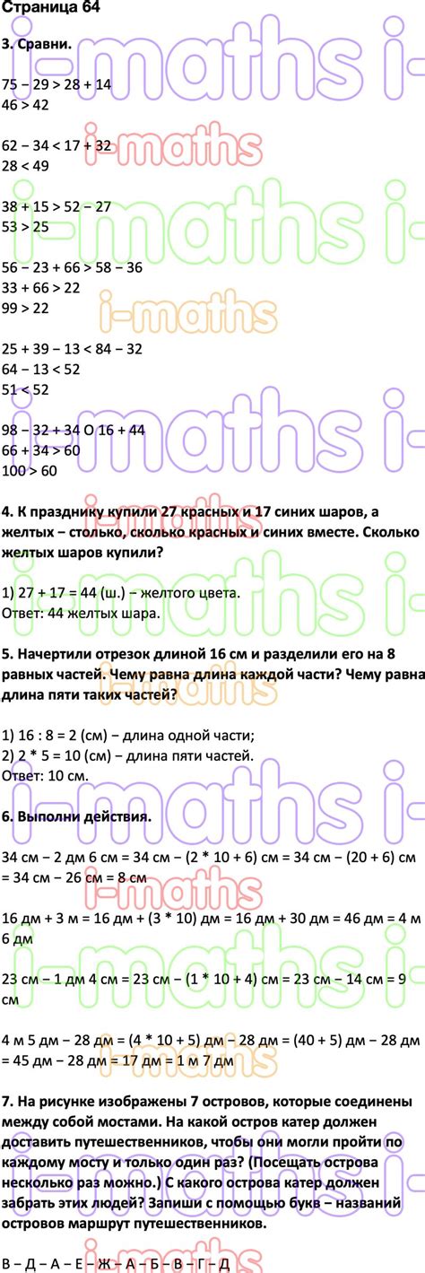 Ответ ГДЗ Страница 64 учебник математика Дорофеев Миракова Бука 2 класс ...