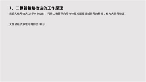 包络检波及同步检波实验