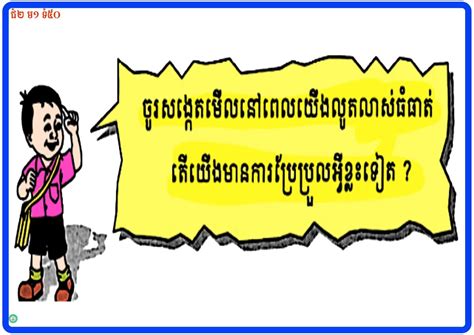 សម្ភារ ឧបទេស សម្ភារ ឧបទេស និងការតុបតែងថ្នាក់រៀន