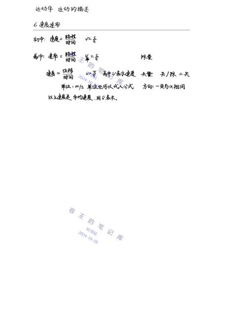 6 【运动的描述】速度速率 哔哩哔哩