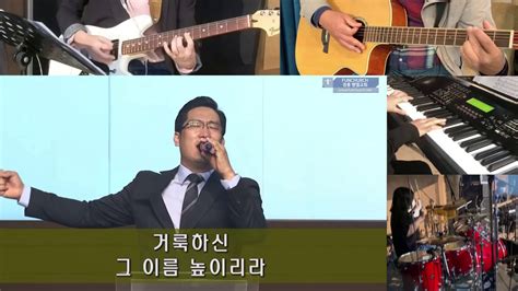 왕이신 하나님 높임을 받으소서 201025 정릉벧엘교회 주일예배찬양 드럼 And 건반 And 일렉기타 And 어쿠스틱기타 캠 Youtube