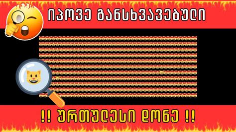 99 ვერ პოულობს 🧐🍎🍏 იპოვეთ განსხვავებული ემოჯი Youtube