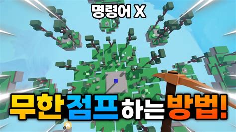 배드워즈 무한으로 점프하는 방법 로블록스 배드워즈 명령어x 스크립트x Youtube