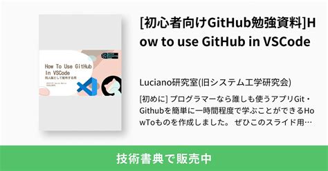 [初心者向けgithub勉強資料]how to use github in vscode：luciano研究室 旧システム工学研究会