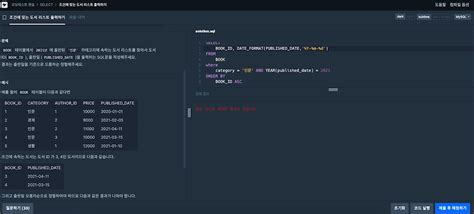 프로그래머스 조건에 맞는 도서 리스트 출력하기 Sql