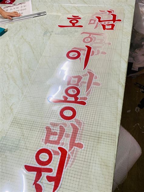 빨간색흰색스티커 켈지 유리시트지 스티커 가게 입구 유리창 로고 시트컷팅 유리문 창문 네이버 블로그