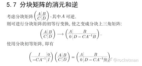 清华大学线性代数笔记第05讲矩阵的逆 知乎