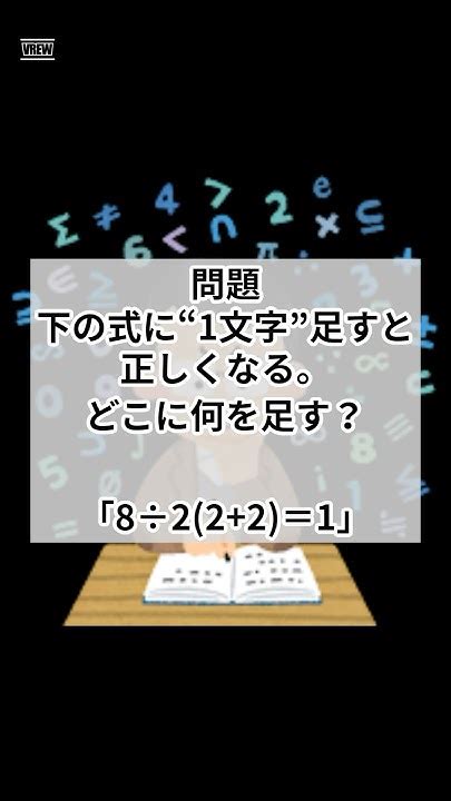 たった一文字で間違える計算トラップ。あなたは気付ける？脳バグ Iqクイズ 罠クイズ ひっかけ問題 99パーセントが間違える