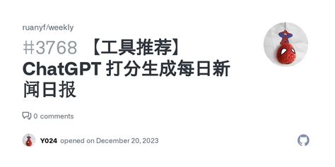 【工具推荐】chatgpt 打分生成每日新闻日报 · Issue 3768 · Ruanyfweekly · Github