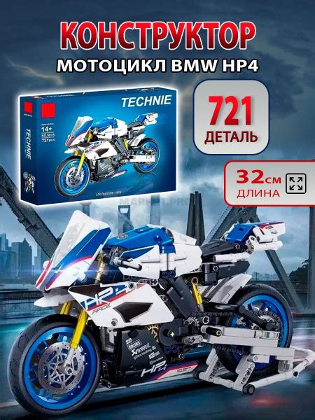 Конструктор Техник "Мотоцикл BMW HP4" 721 деталь купить на OZON по ...