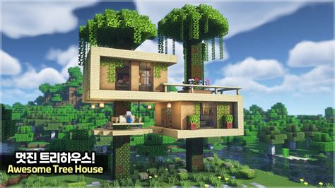 ⛏️ Minecraft Tutorial 🌴 How To Build An Awesome Treehouse 🏡 마인크래프트 멋진 트리하우스 나무 위에 집짓기 건축강좌