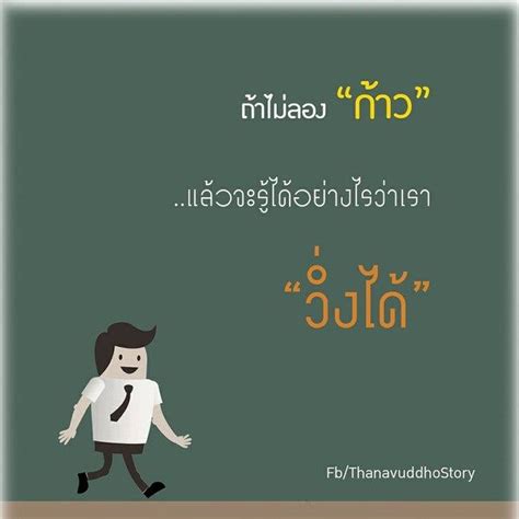 บทความให้กำลังใจ ตอนที่ 77 คําคมคิดบวก คำคมบทเรียนชีวิต คำพูดสร้าง
