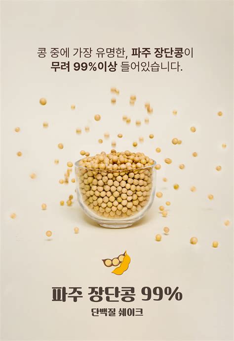 파주 장단콩 단백질 셰이크 7개입 1box 파주장단콩웰빙마루 온라인로컬푸드