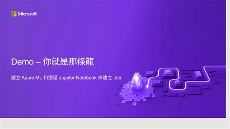 Microsoft Learn AI 挑戰賽 實戰三 MLOps Alan Tsai PPT