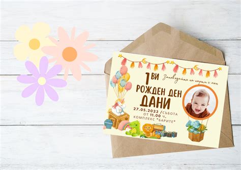 Покана Първи Рожден Ден БиЕфЕф