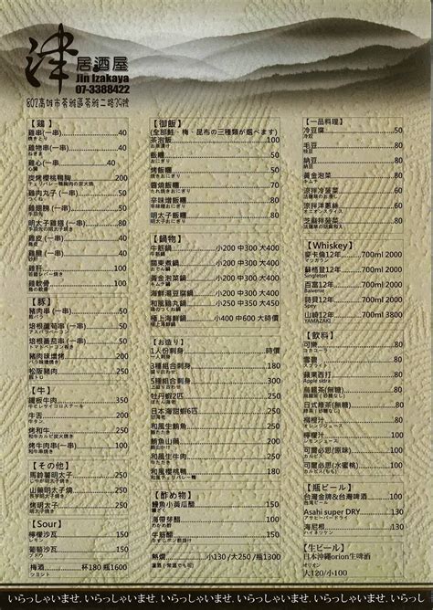 津居酒屋 日式、燒烤、免預約、抵用券優惠券、抵用券 Gomaji 懂生活的好麻吉