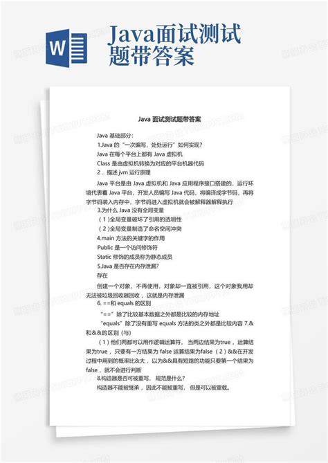 Java面试测试题带答案word模板下载编号lnyjabkz熊猫办公 Java面试测试题带答案word模板下载编号lnyjabkz熊猫办公