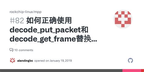如何正确使用decode put packet和decode get frame替换解码demo中MppTask Issue rockchip linux mpp GitHub