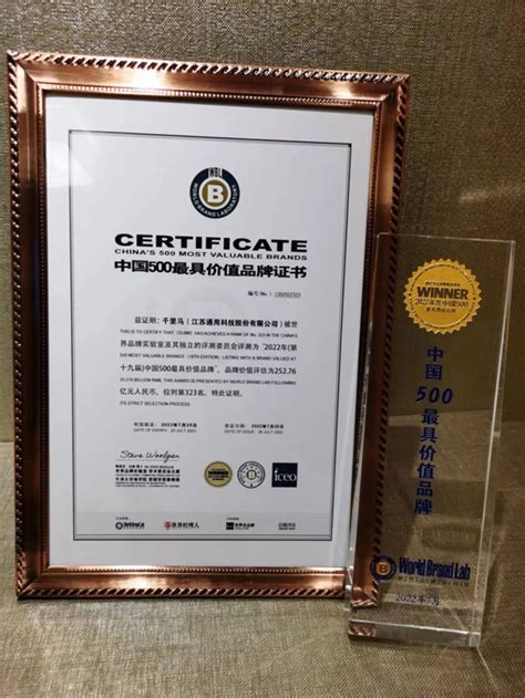 千里马登上中国500最具价值品牌榜 轮胎世界网