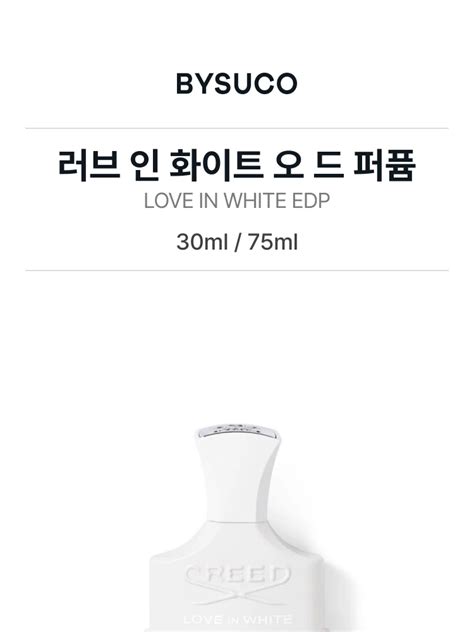 크리드 러브 인 화이트 오 드 퍼퓸
