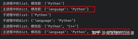 115、python并发编程:共享内存太复杂?通过manager简化对象共享 知乎 115、python并发编程:共享内存太复杂?通过manager简化对象共享 知乎