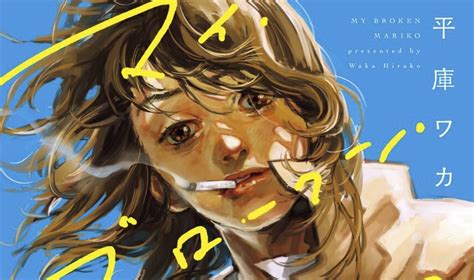 My Broken Mariko Wins The Bros Comic Award 2020