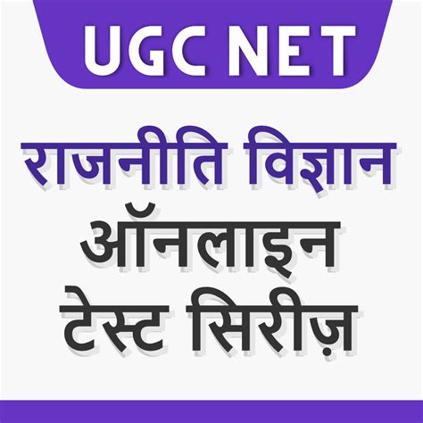 ugc net political science test series in hindi eduseeker
