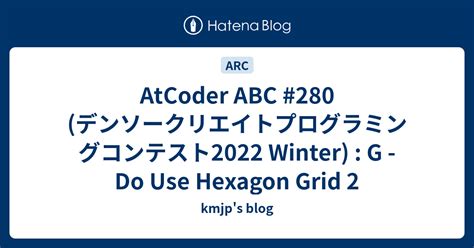 atcoder abc 280 デンソークリエイトプログラミングコンテスト2022 winter g do use